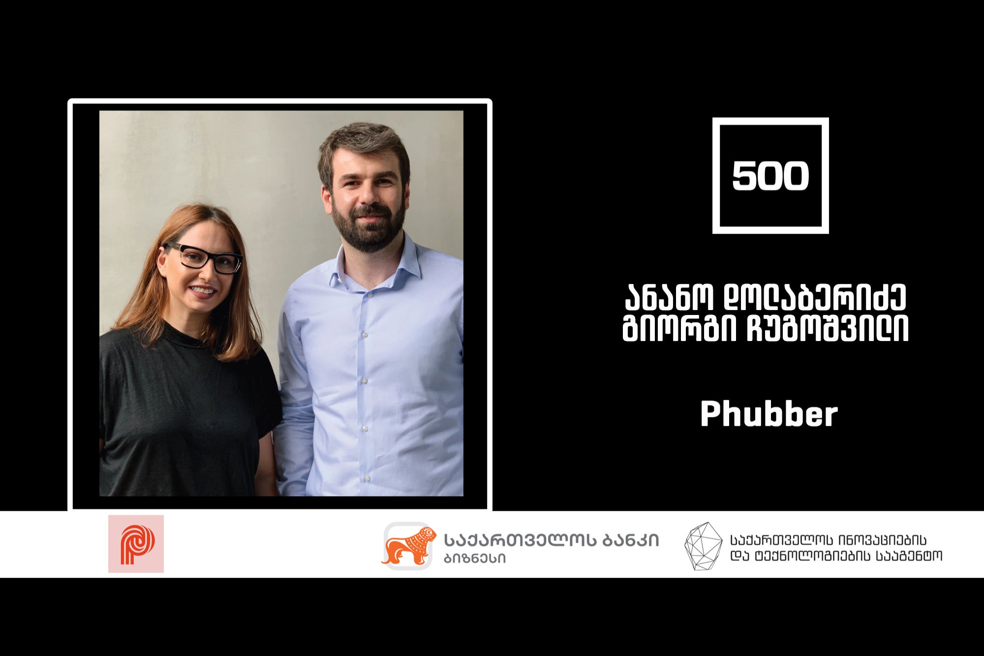 Phubber - 500 STARTUPS საქართველოში | Entrepreneur