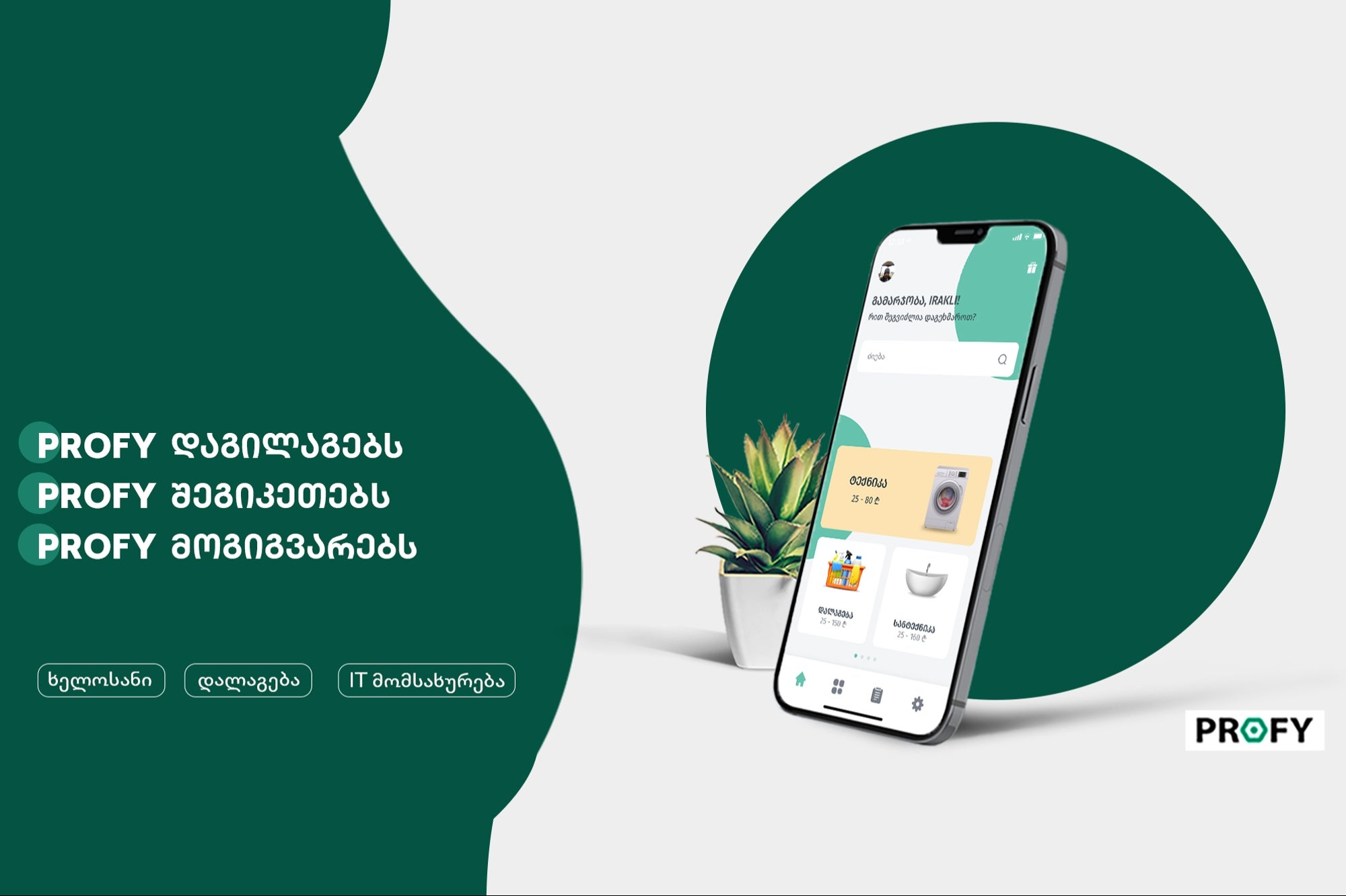 Profy - ნებისმიერი სერვისი რამდენიმე click-ით | Entrepreneur