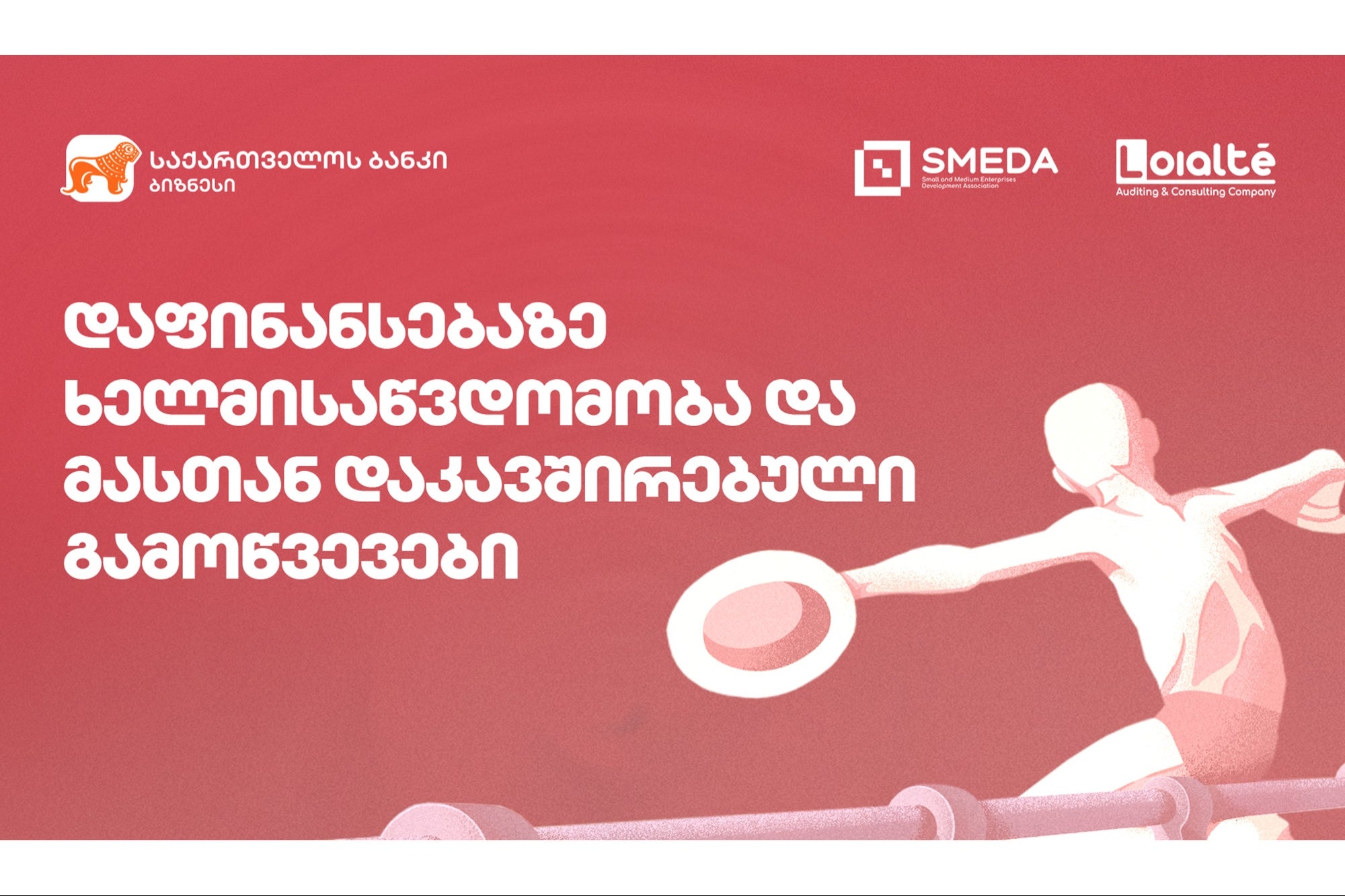 საქართველოს ბანკის მხარდაჭერით მცირე და საშუალო მეწარმეობის ...