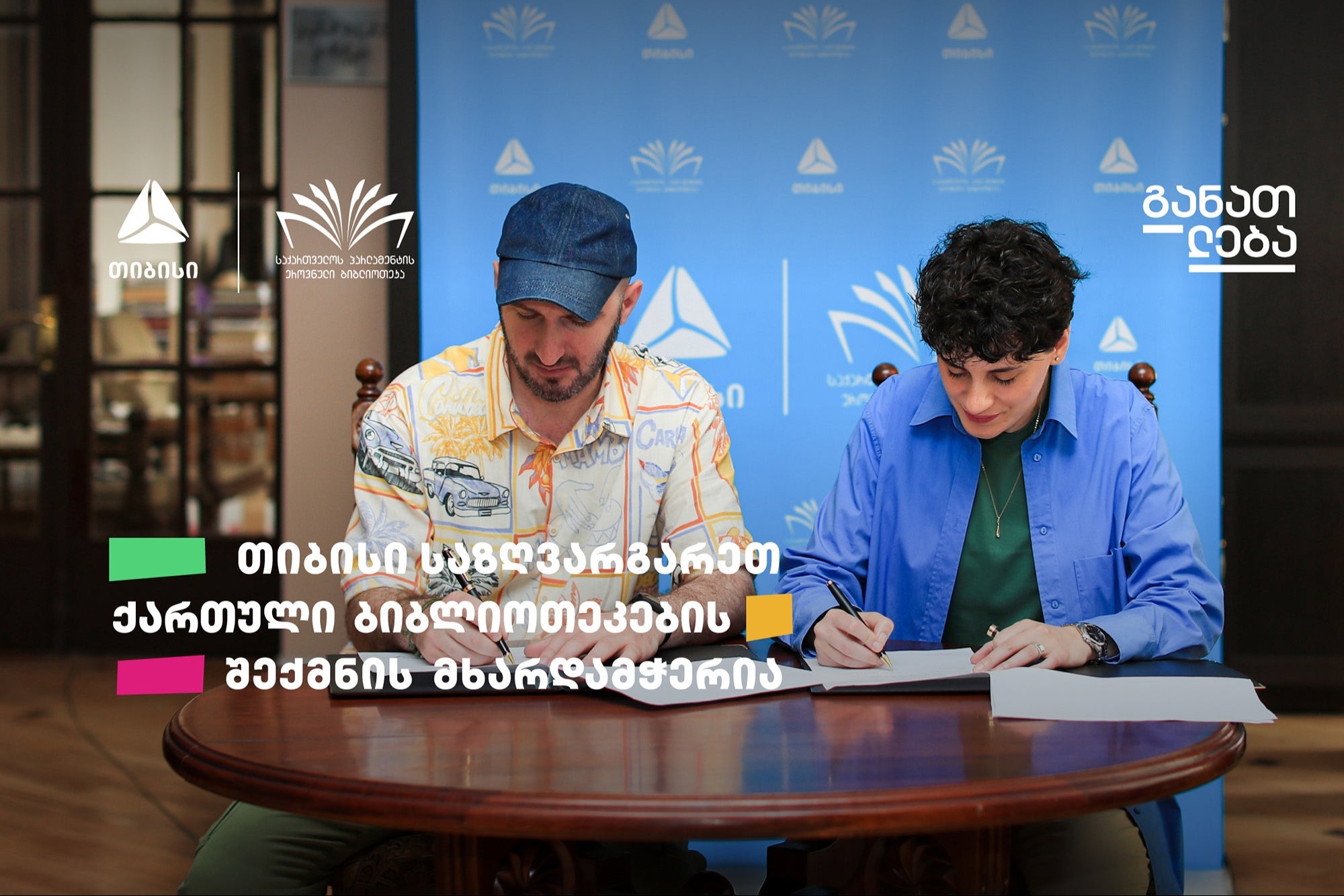 თიბისის განათლების პროგრამის ფარგლებში საზღვარგარეთ ქართული