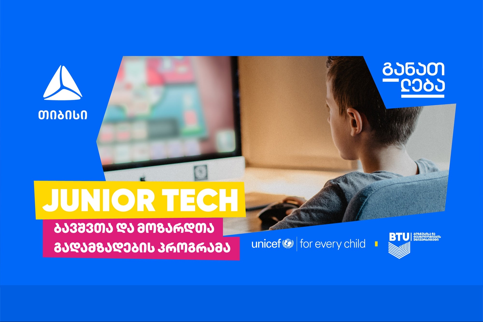 თიბისი Junior Tech - ბავშვთა და მოზარდთა გადამზადების პროგრამის მხარდამჭერია | Entrepreneur