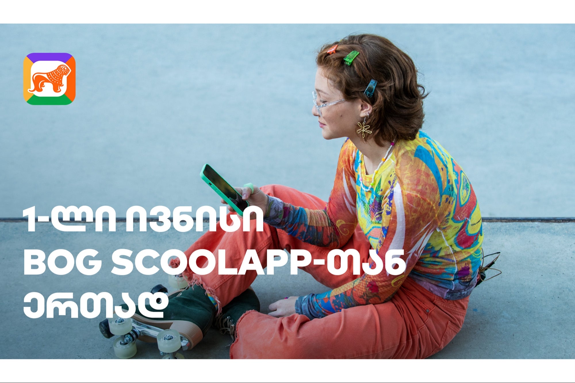 გაატარე პირველი ივნისი BOG sCoolApp-თან ერთად და შეიქმენი დაუვიწყარი თავგადასავალი | Entrepreneur