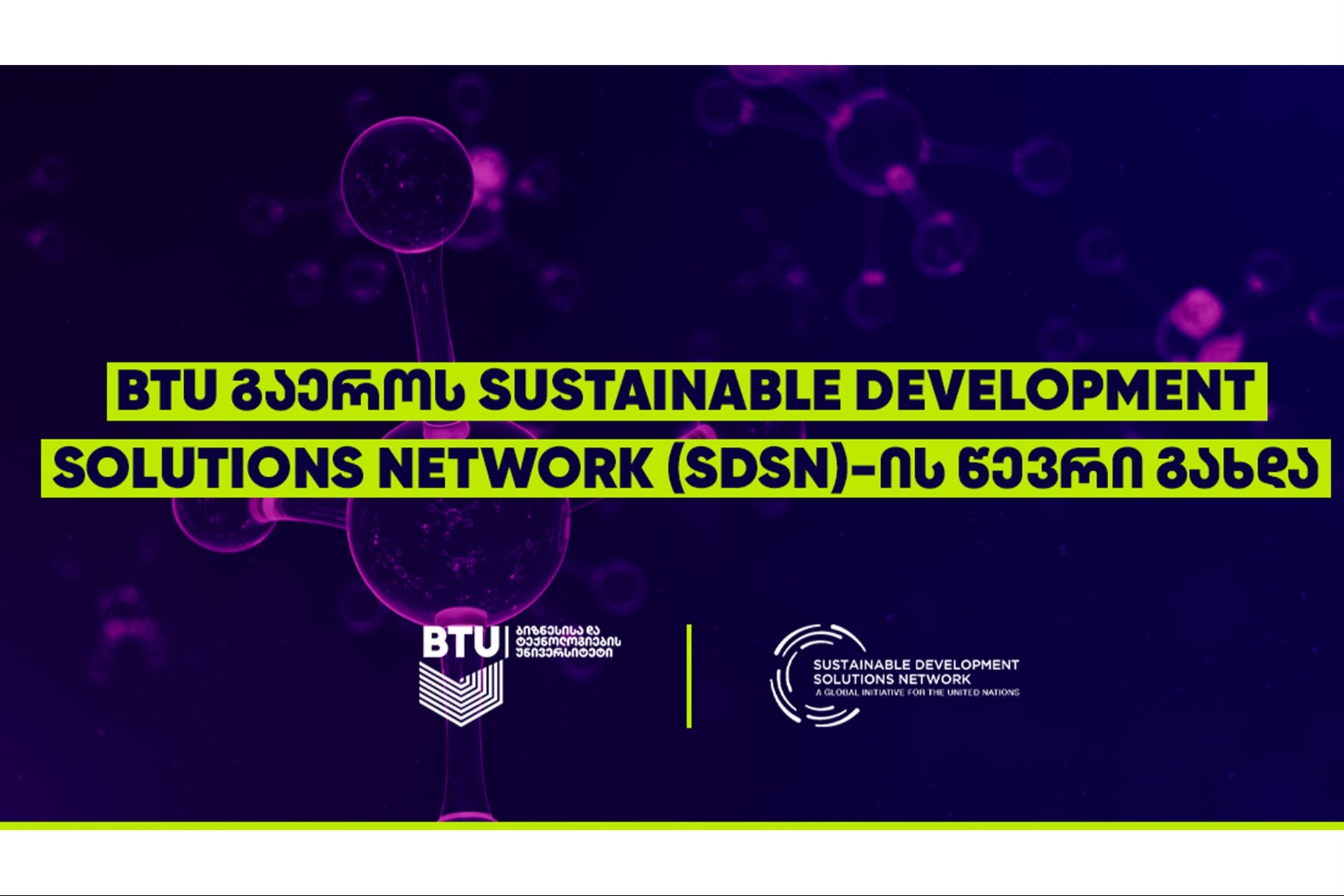 ბიზნესისა და ტექნოლოგიების უნივერსიტეტი გაეროს Sustainable Development Solutions Network -ის ...
