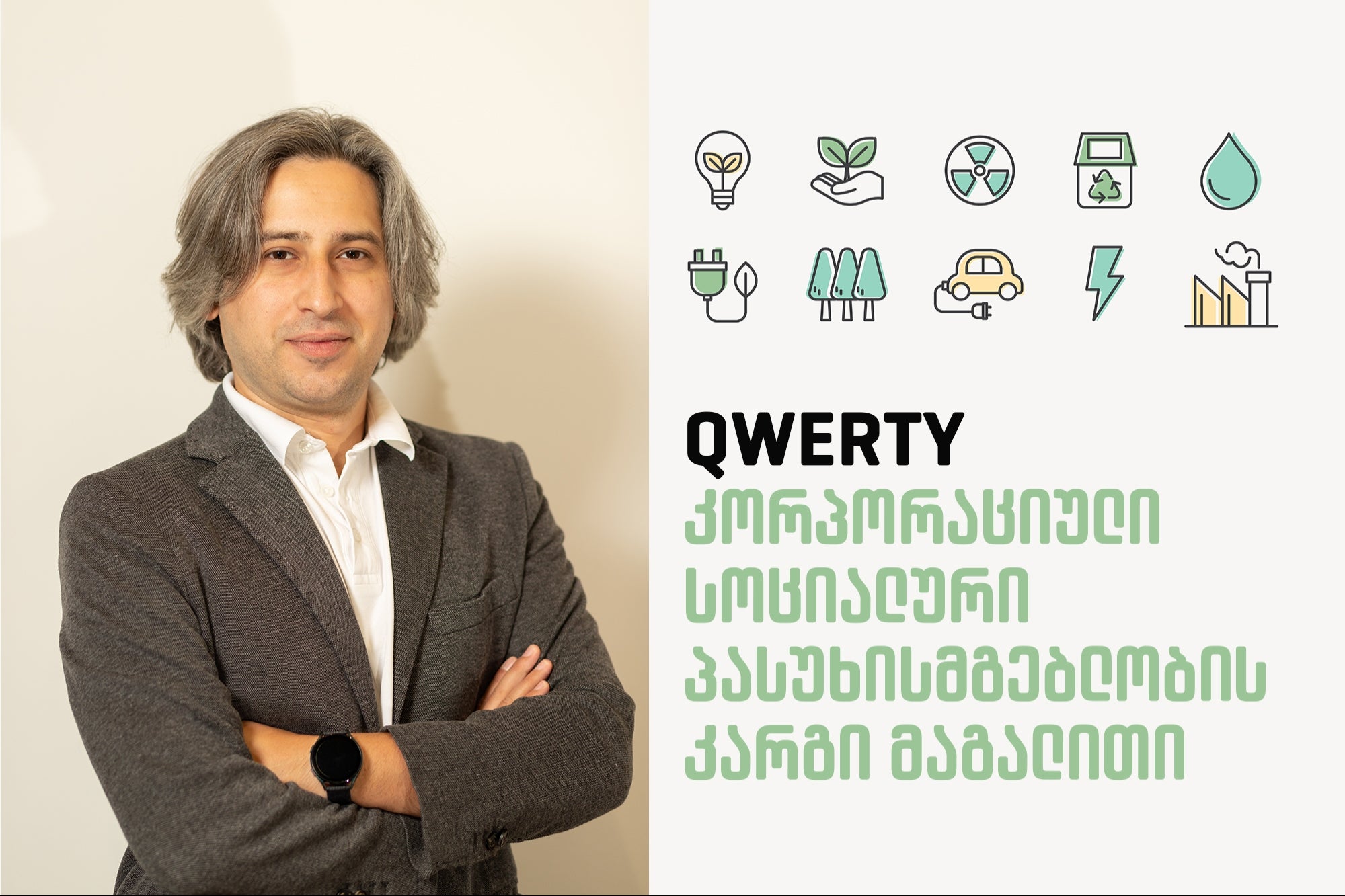 Qwerty, როგორც წარმატებული CSR კამპანიის მაგალითი | Entrepreneur