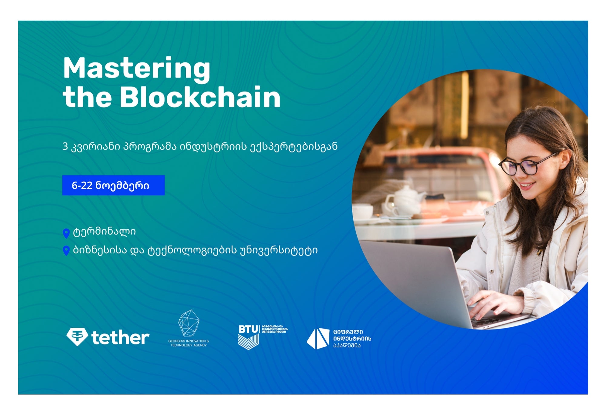 Mastering The Blockchain - 3 კვირიანი პროგრამა ბლოკჩეინ ინდუსტრიაზე ...