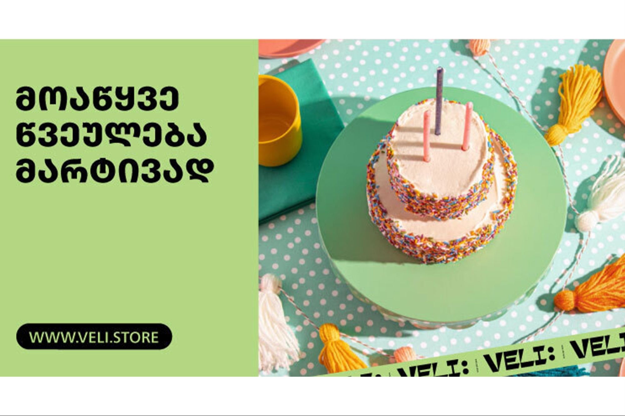 მოაწყვე წვეულება მარტივად - ახალი კატეგორია VELI.store-ზე | Entrepreneur