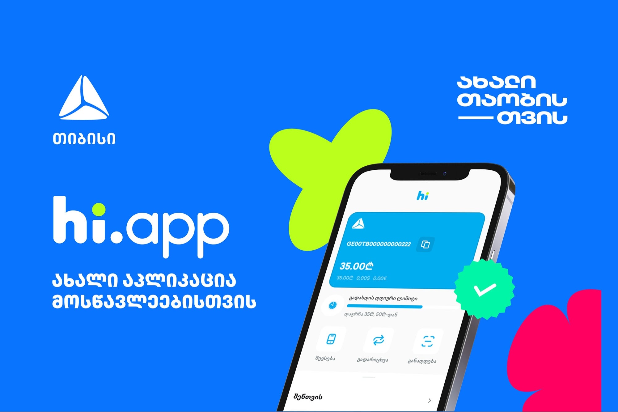 თიბისიმ ახალი თაობისთვის ახალი აპლიკაცია hi app შექმნა | Entrepreneur