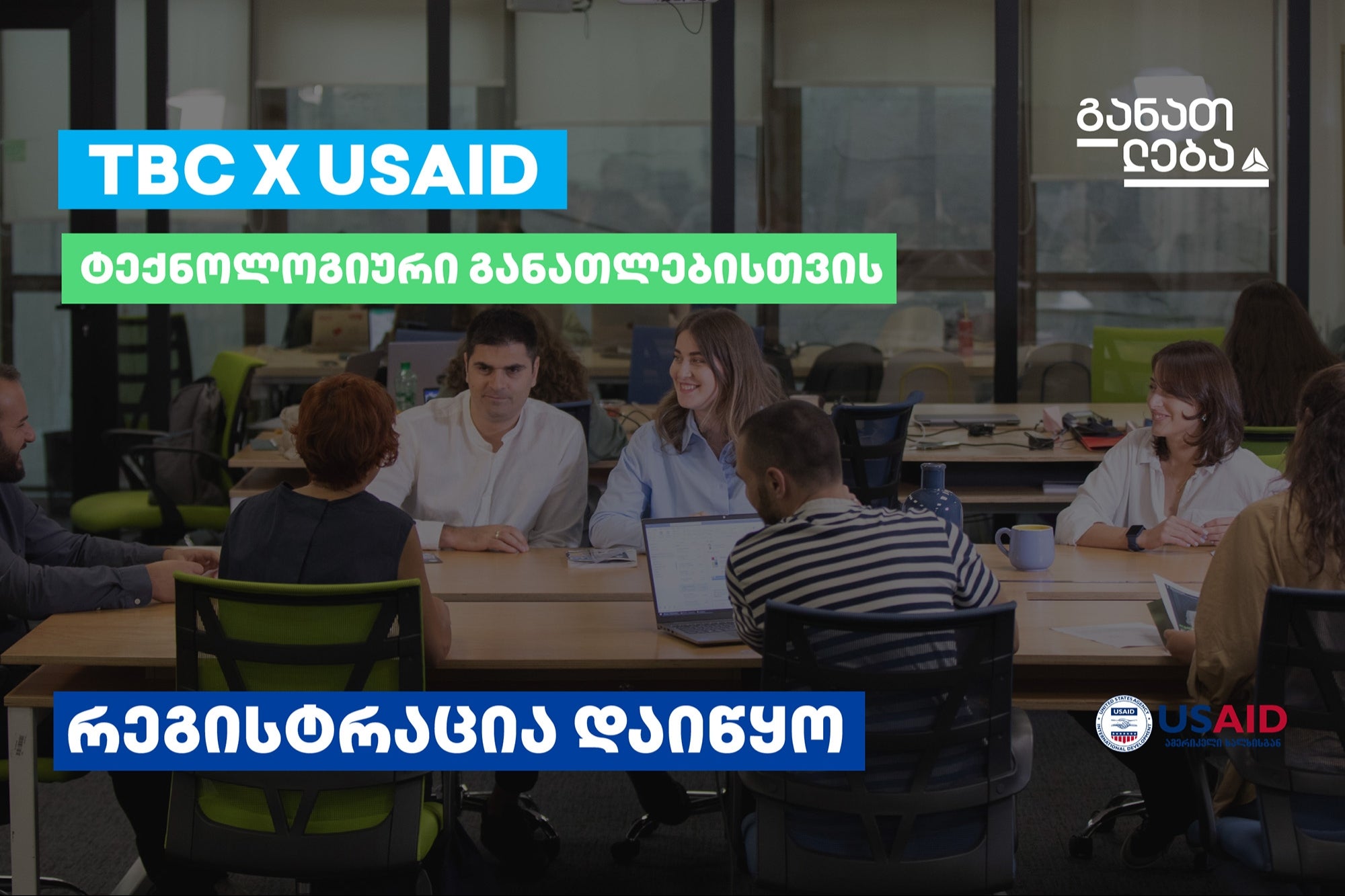 TBC x USAID - ტექნოლოგიური განათლებისთვის: კურსებზე რეგისტრაცია დაიწყო | Entrepreneur