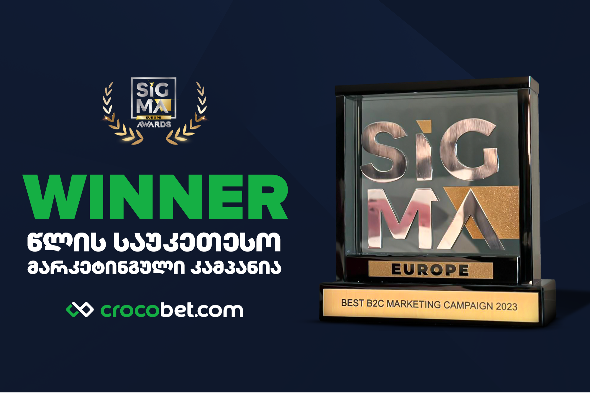 Crocobet.com პრესტიჟული საერთაშორისო დაჯილდოების, SIGMA EUROPE-ს, გამარჯვებულია ნომინაციაში 2023 ...
