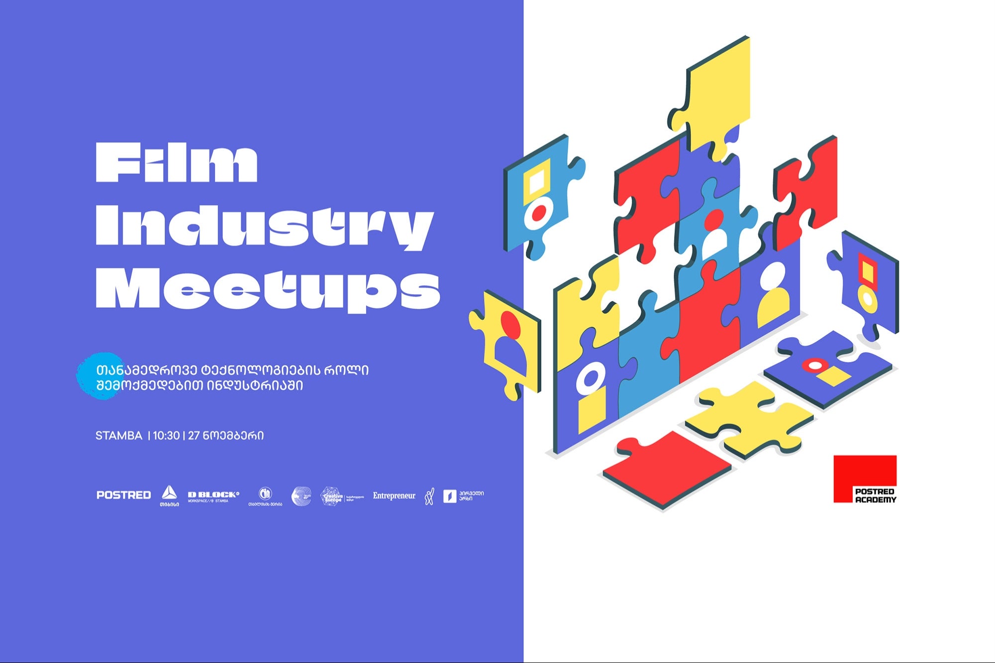 თიბისის მხარდაჭერით Film Industry Meetups გაიმართება | Entrepreneur
