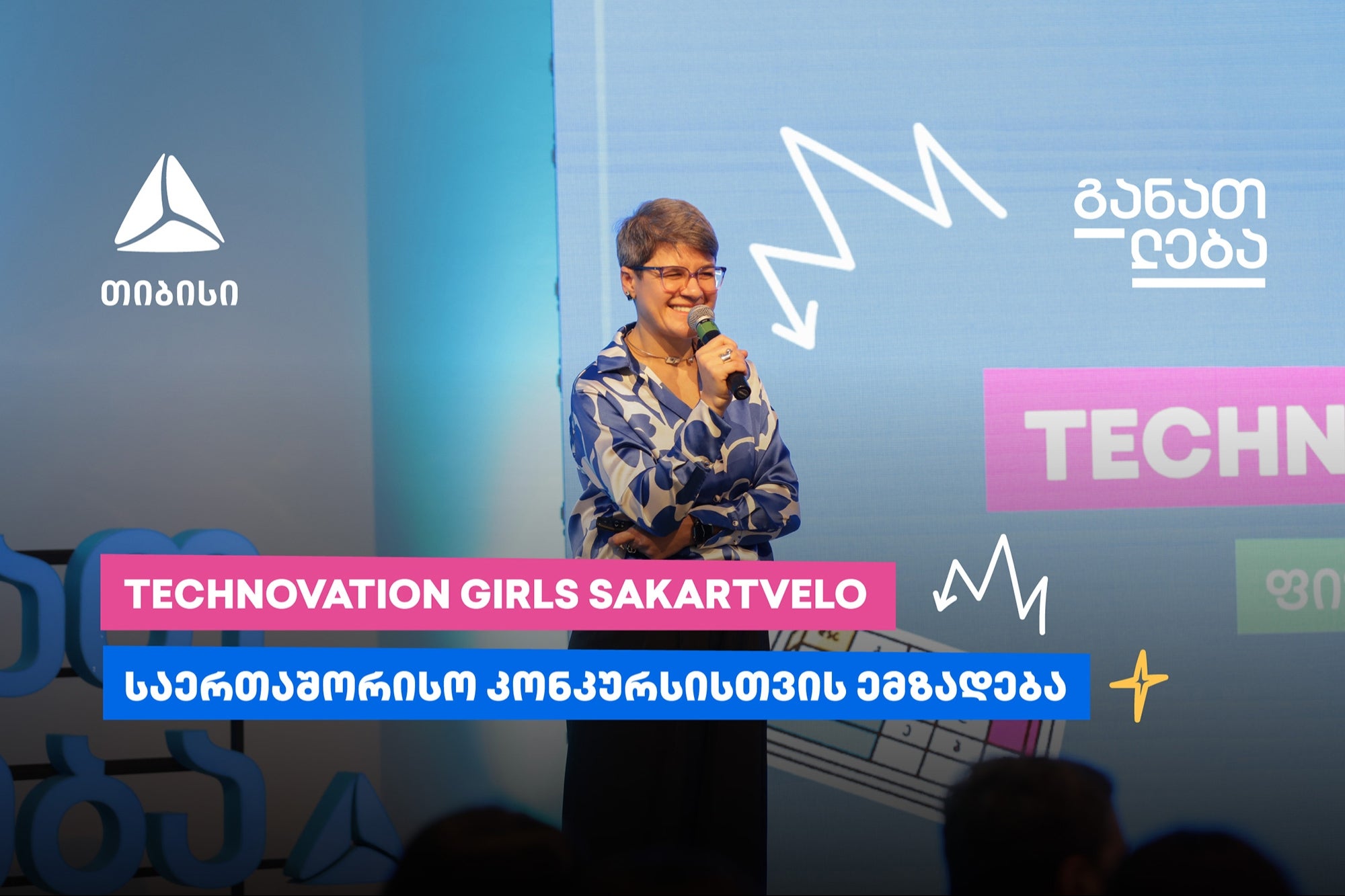 Technovation Girls SAKARTVELO-ს მონაწილეები საერთაშორისო კონკურსისთვის ემზადებიან | Entrepreneur