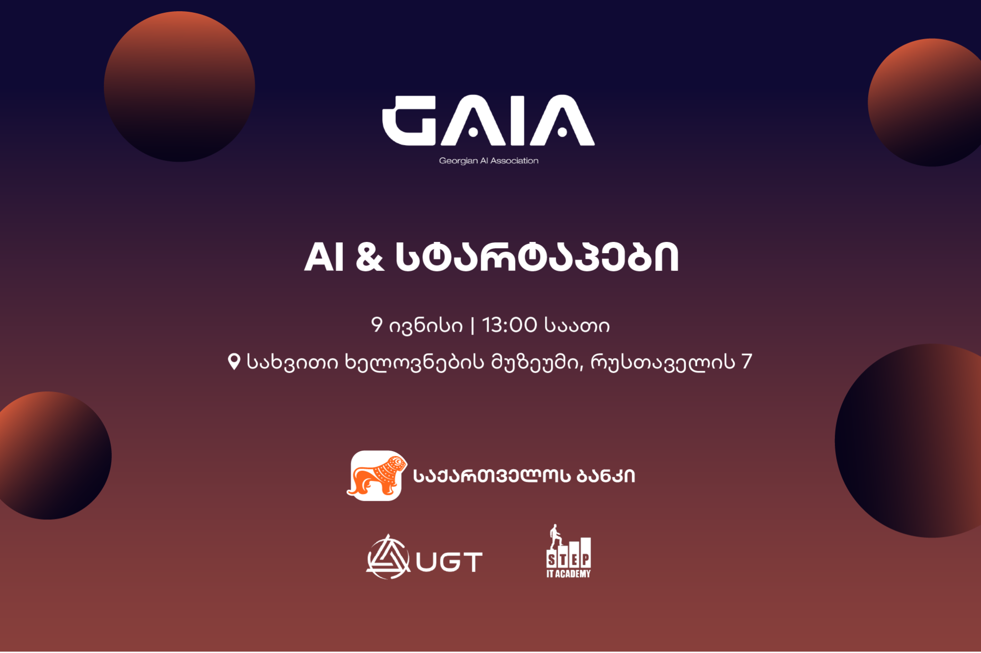 საქართველოს ბანკის მხარდაჭერით და Gaia ს ორგანიზებით ღონისძიება Ai და
