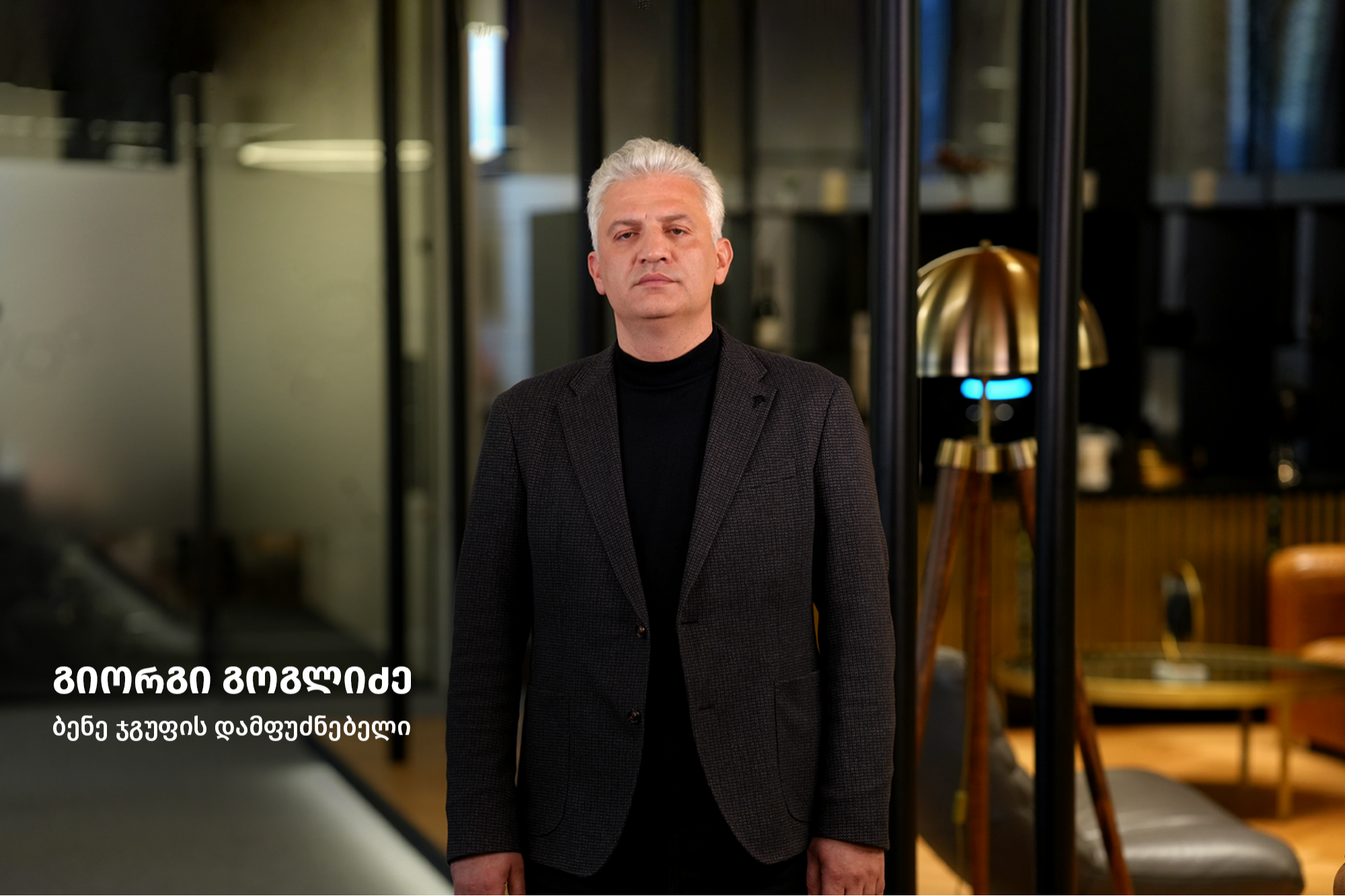 Bene Group - გულიდან წამოსული იდეების წარმატების გზა | Entrepreneur