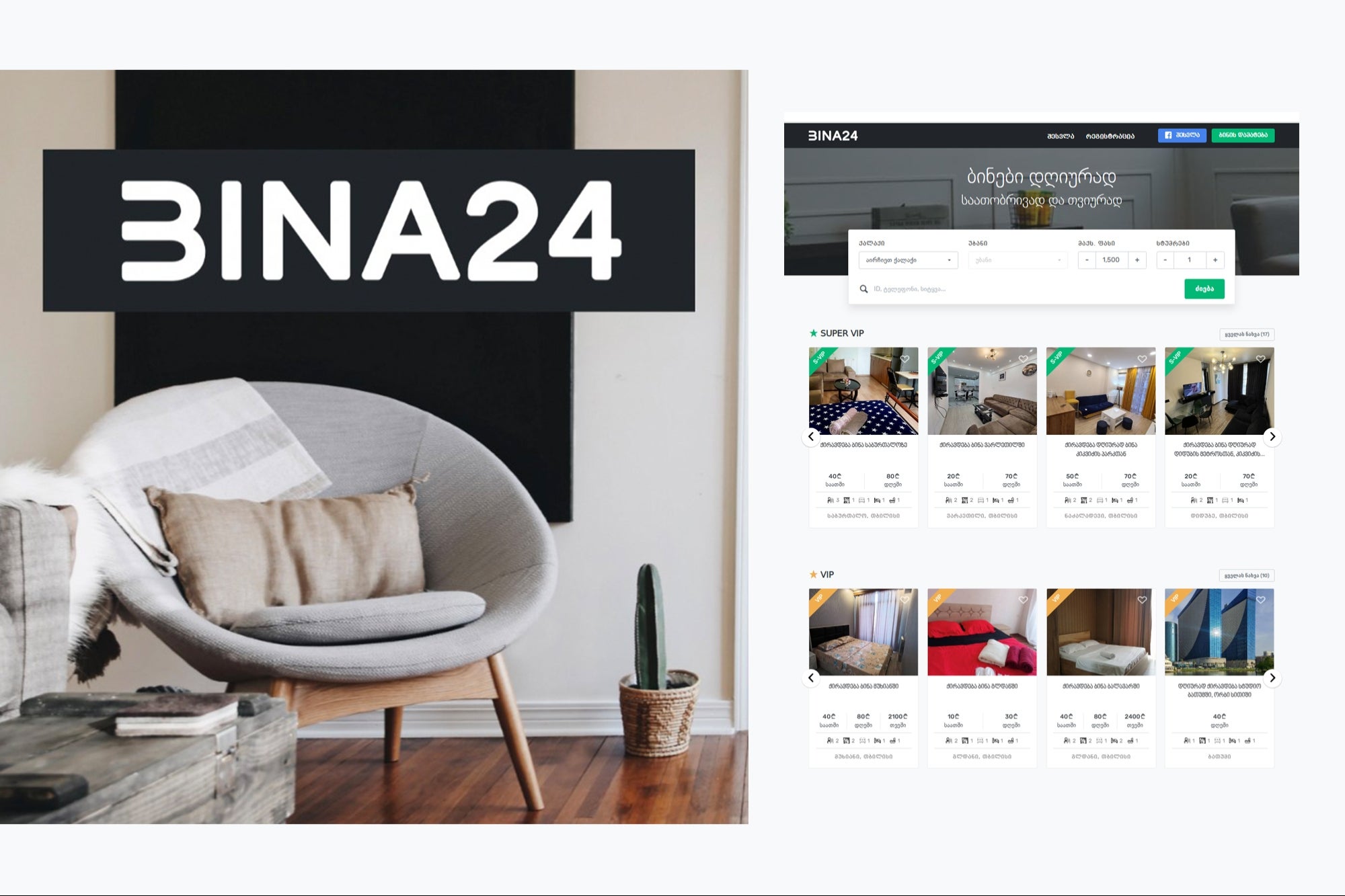 ბინები დღიურად - იპოვე ბინა მარტივად! | Entrepreneur