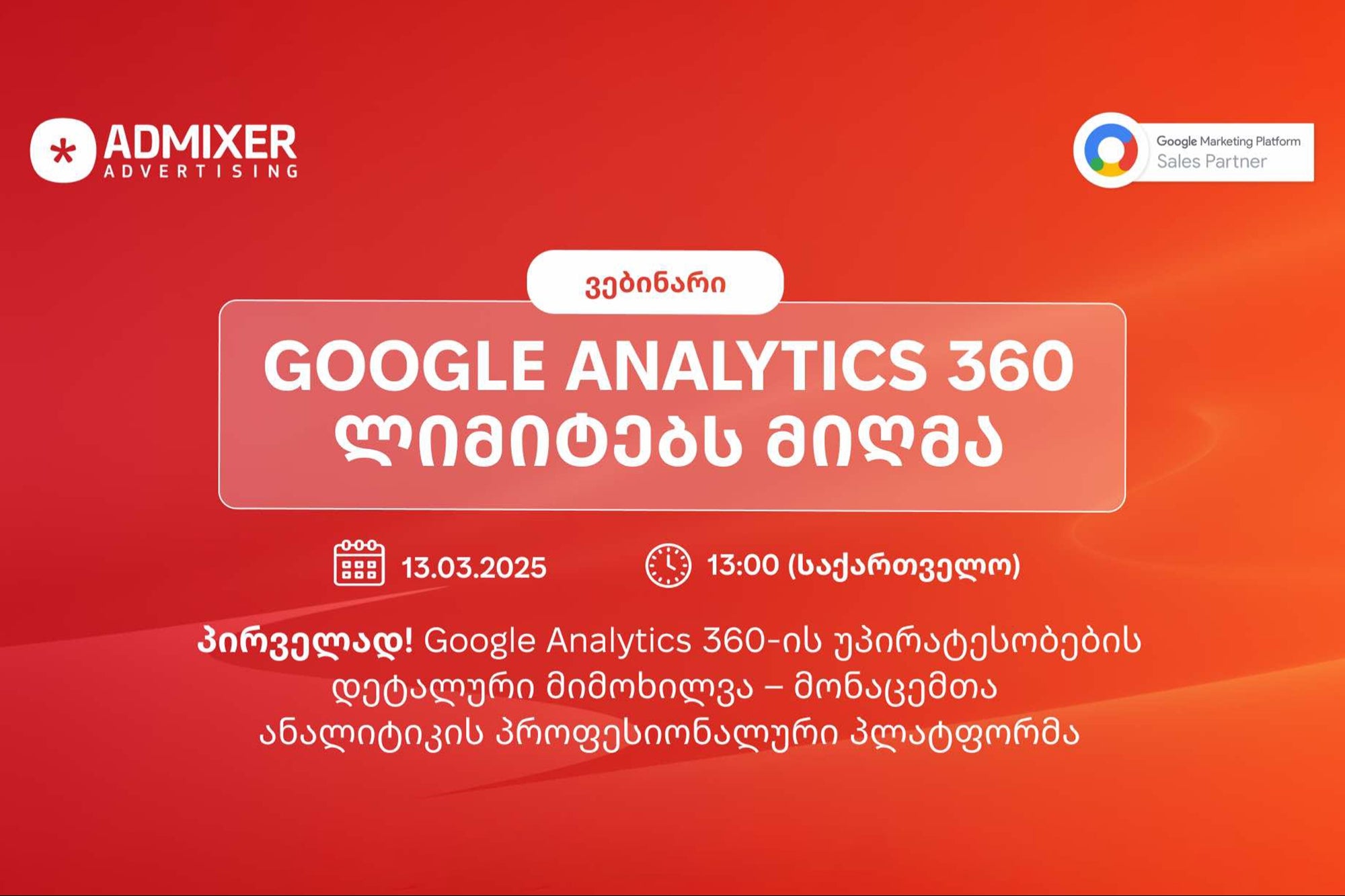 დაესწარი Admixer Advertising-ის ექსკლუზიურ ვებინარს Google Analytics 360-ის შესახებ | Entrepreneur