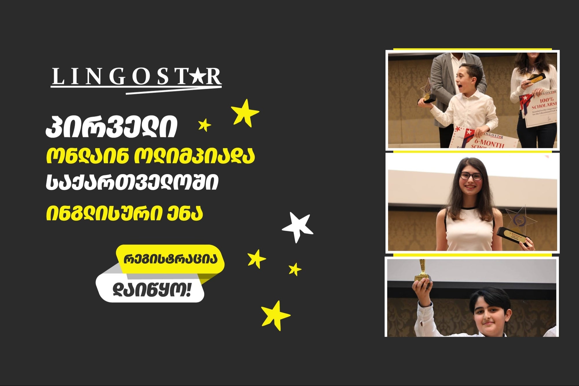Lingostar – პირველი ონლაინ ოლიმპიადა საქართველოში ინგლისურ ენაში ახალ ...
