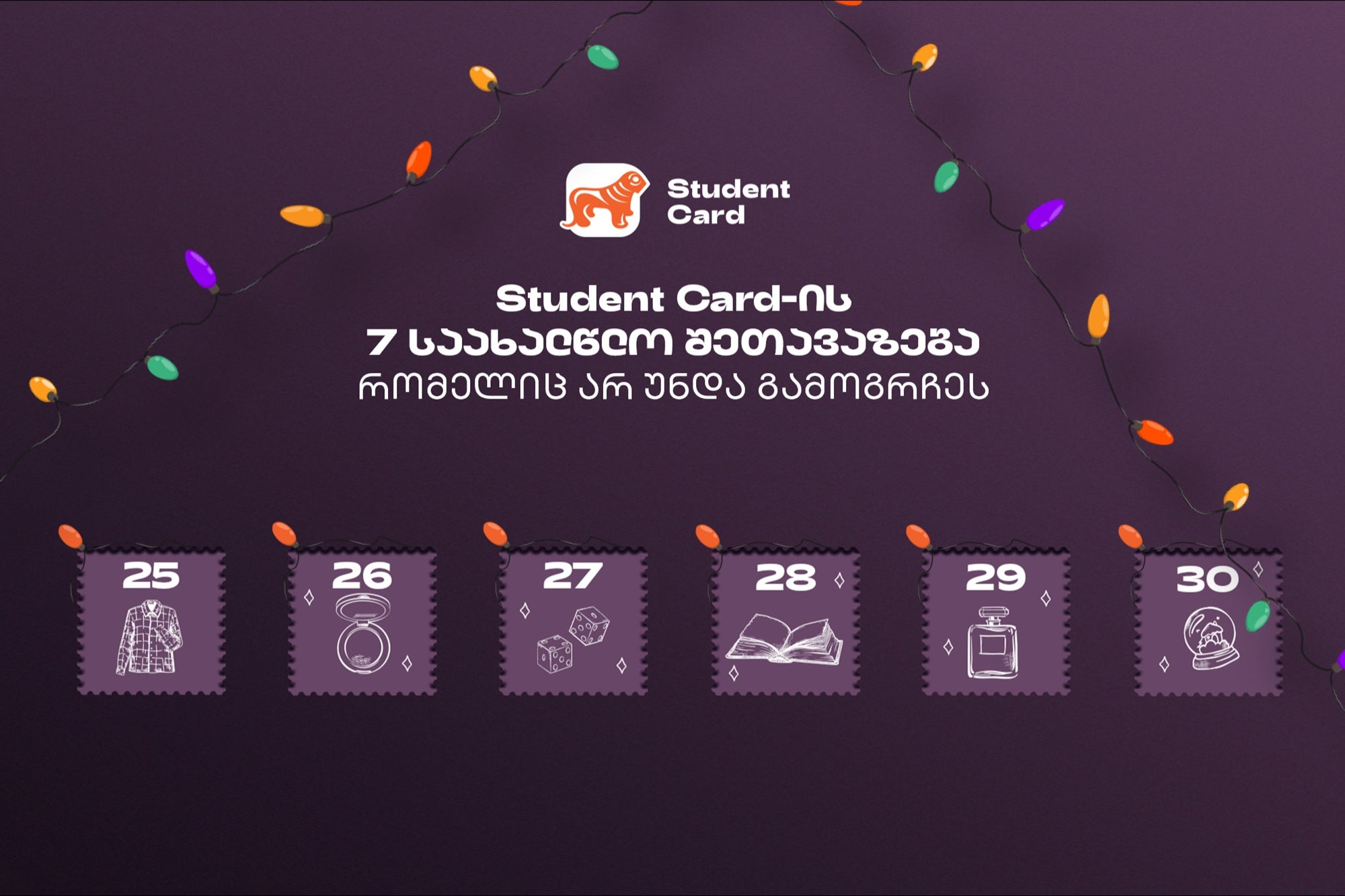 საქართველოს ბანკის საახალწლო შეთავაზებები სტუდენტებისთვის | Entrepreneur