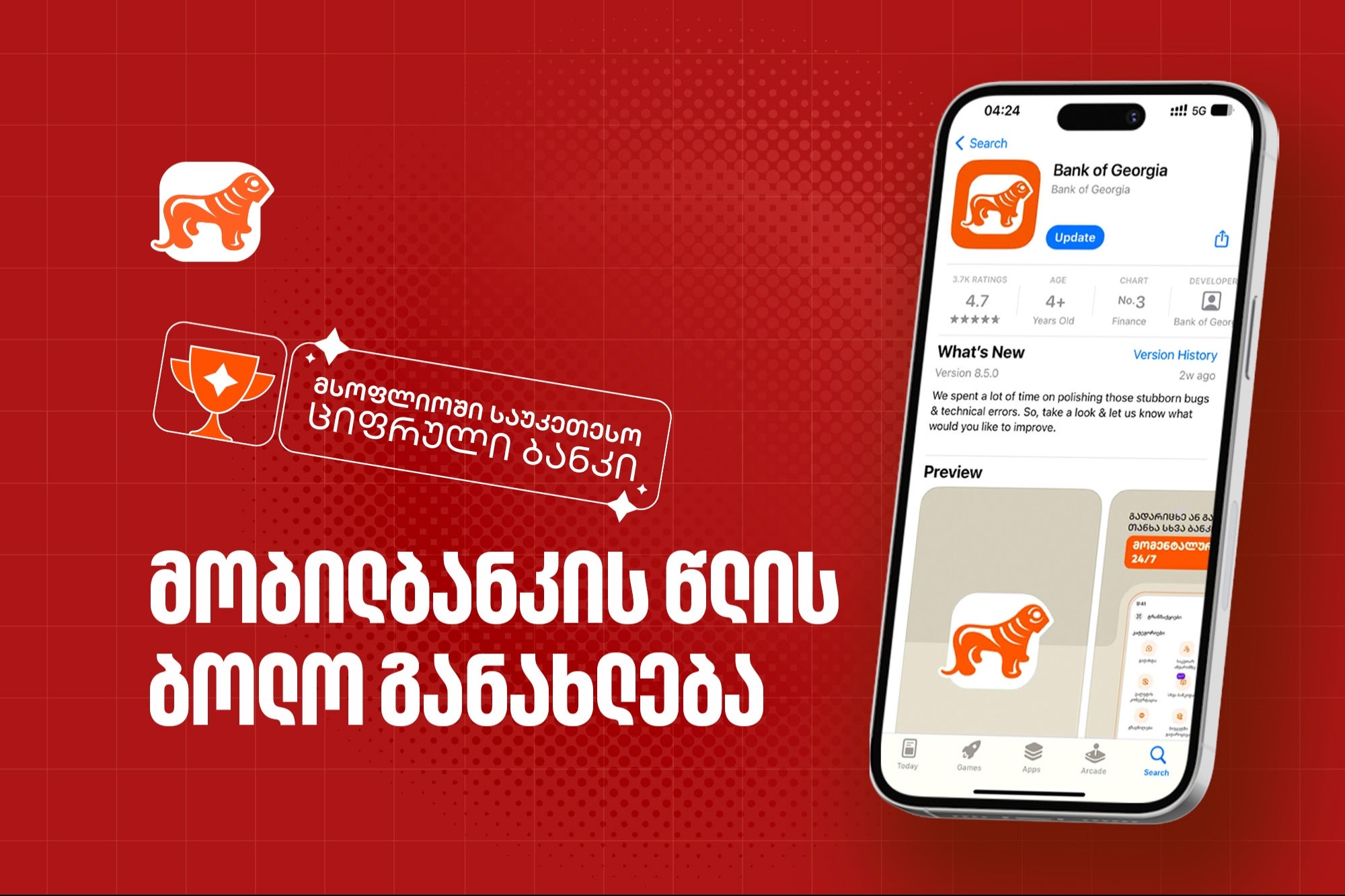 საქართველოს ბანკის მობილბანკის სიახლეები - გაეცანით დეკემბრის ...