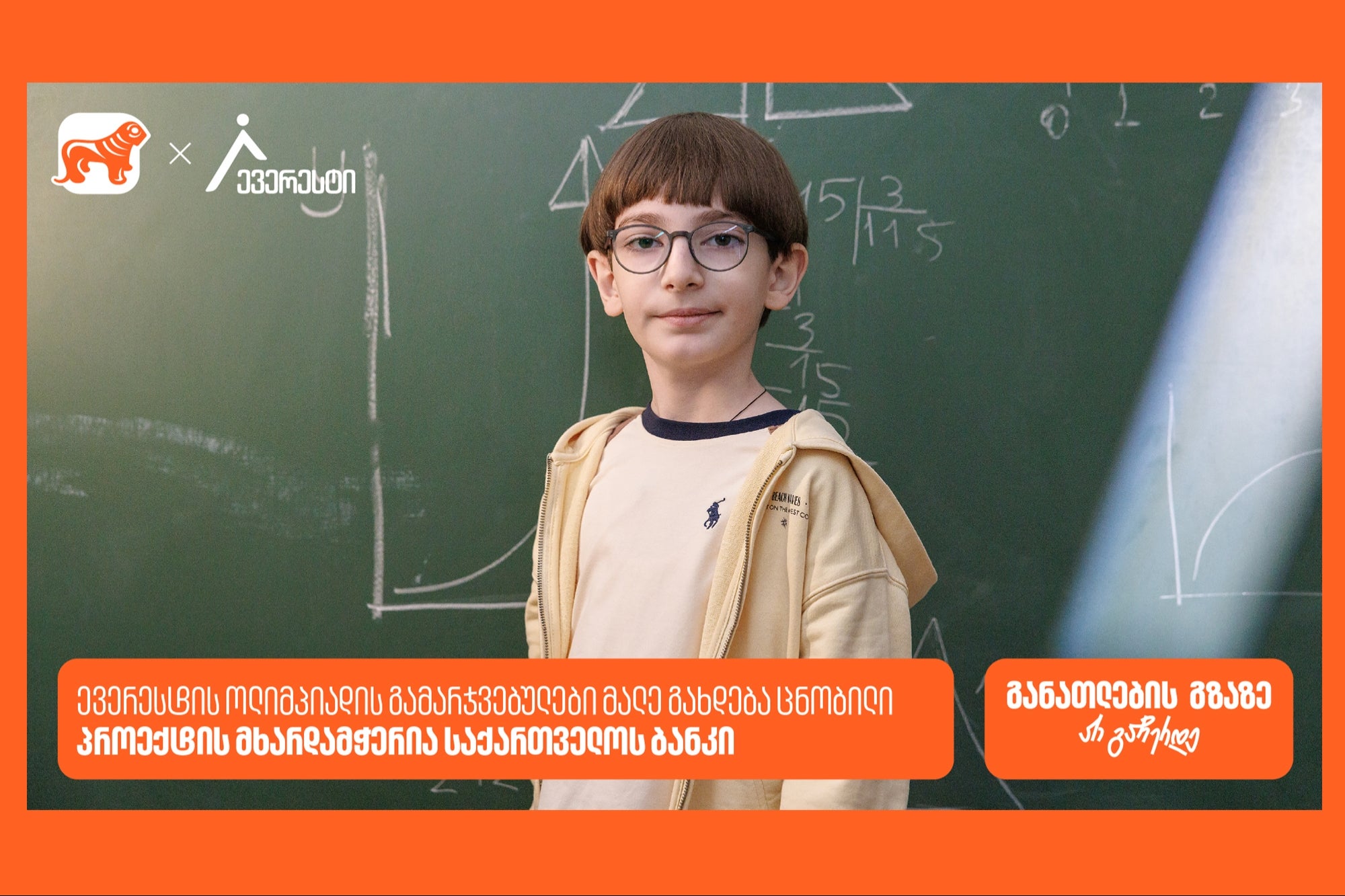 ევერესტის ოლიმპიადის გამარჯვებულები მალე გახდება ცნობილი - პროექტის ...