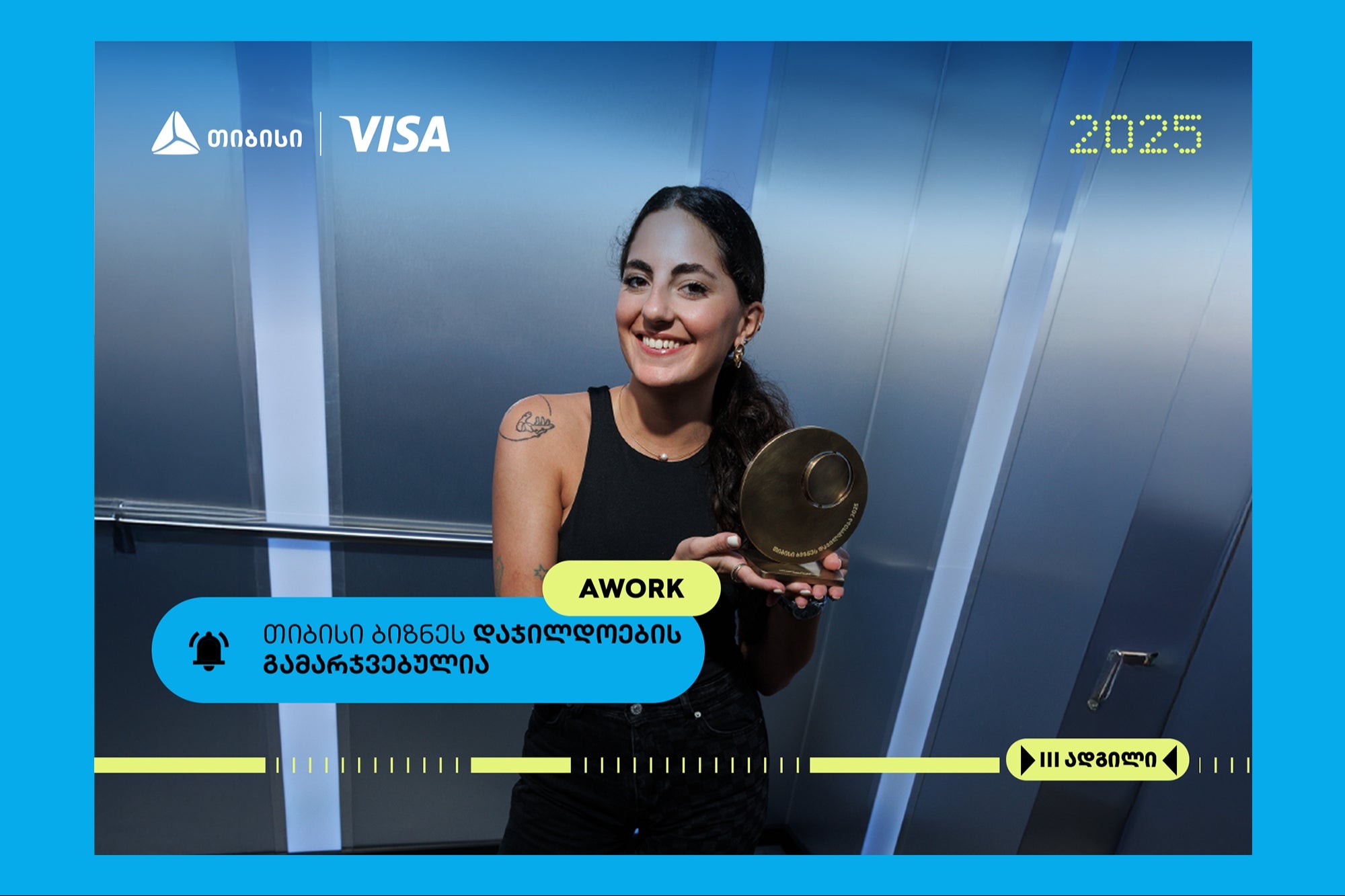 Awork – თიბისი ბიზნესდაჯილდოების ფინალისტი | Entrepreneur