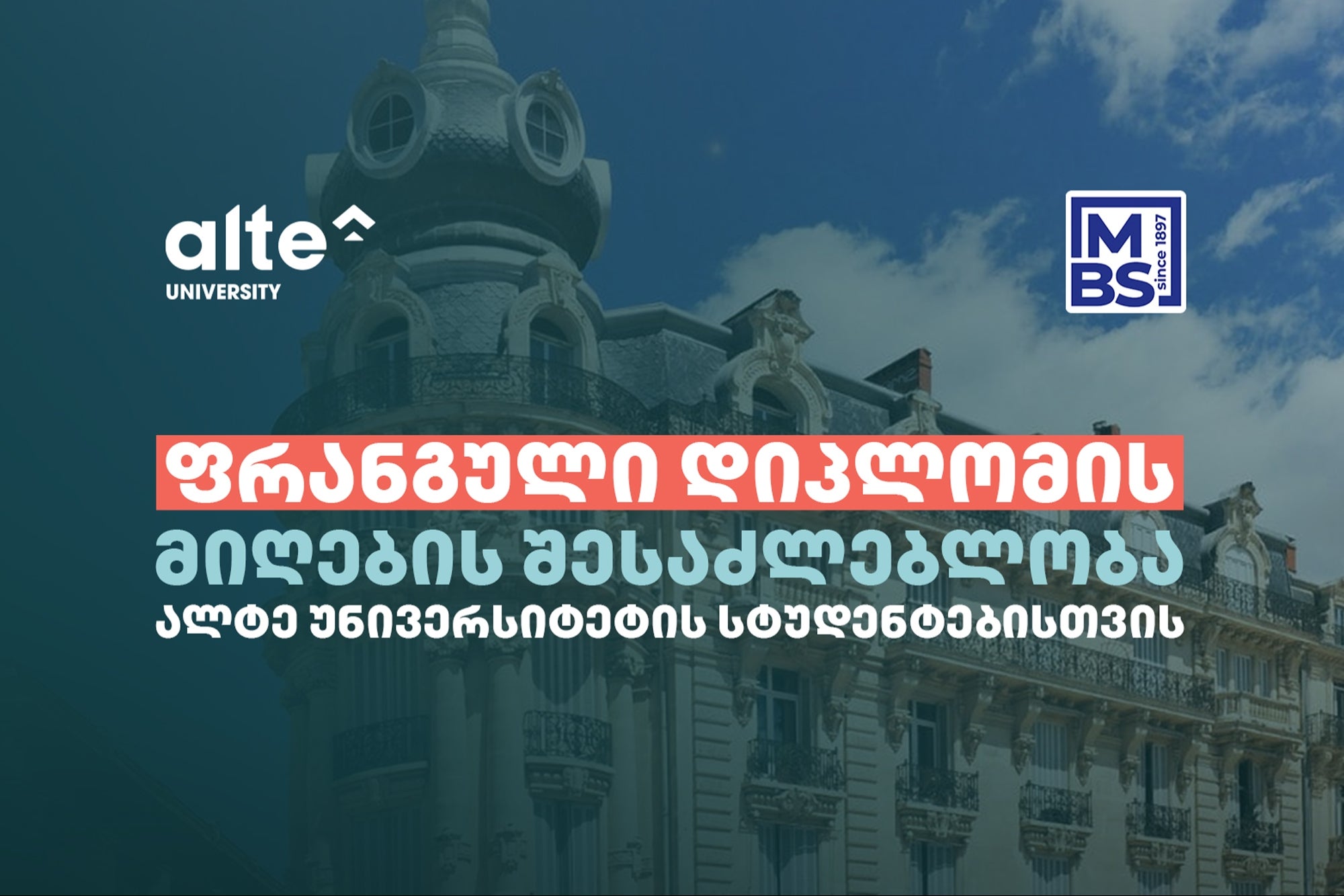 ფრანგული დიპლომის მიღების შესაძლებლობა ალტე უნივერსიტეტის ...