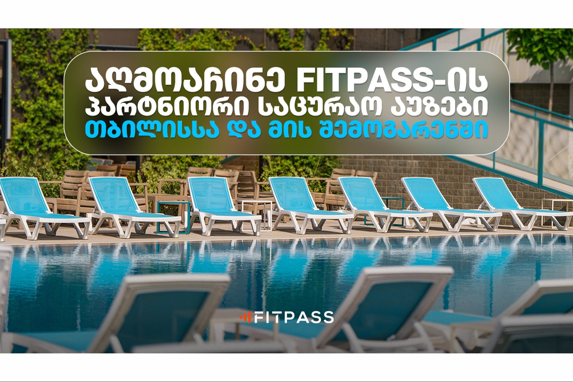 გაატარე ზაფხულის სეზონი Fitpass-თან ერთად | Entrepreneur