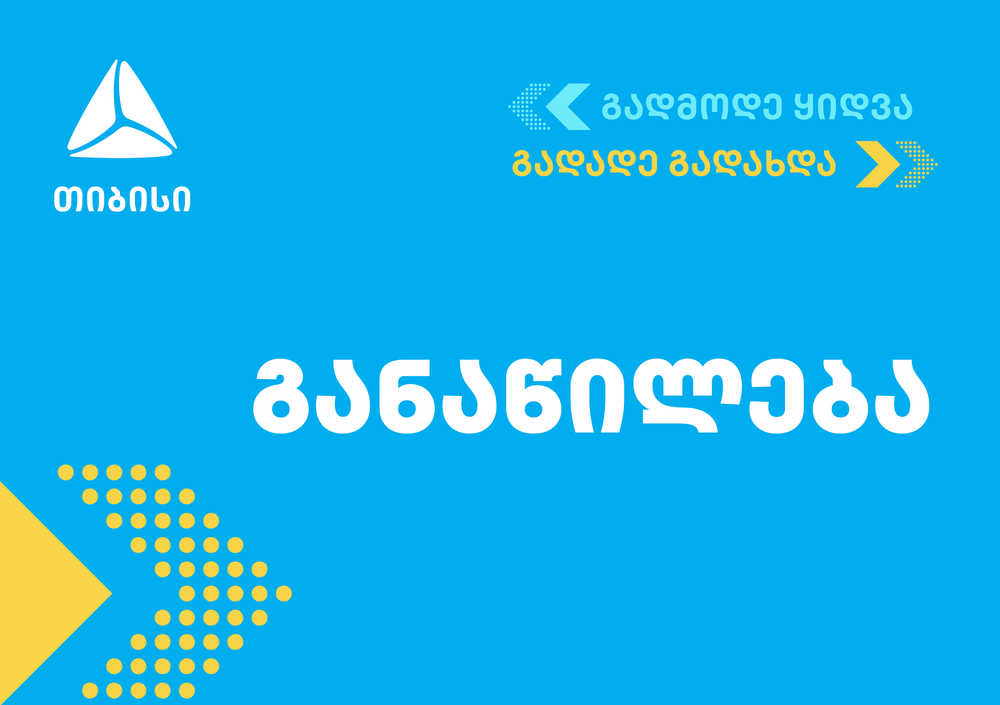 თიბისის ახალი პროდუქტი განაწილება Entrepreneur