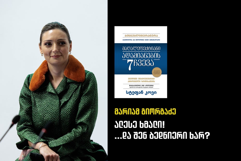 ალესე ხმალი! | Entrepreneur